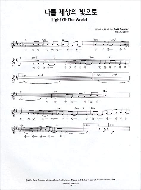 나를세상의빛으로 Ccm악보