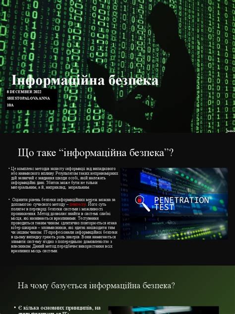 Інформаційна безпека Pdf