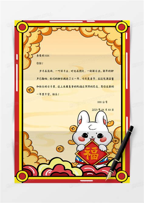 可爱插画2023红色简约兔年新年信纸word模板下载熊猫办公