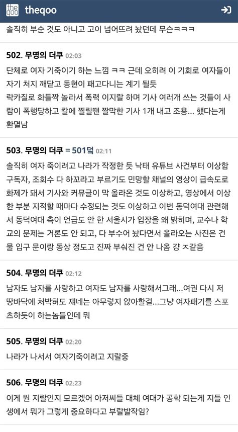 온 나라가 나서서 여대죽이기 하는 느낌 유머 움짤 이슈 에펨코리아