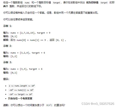 【算法】两数之和（哈希表）两数之和 Hash Jav Csdn博客