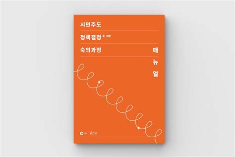 프로세스 디자인에 있는 핀 책 레이아웃 표지 레이아웃