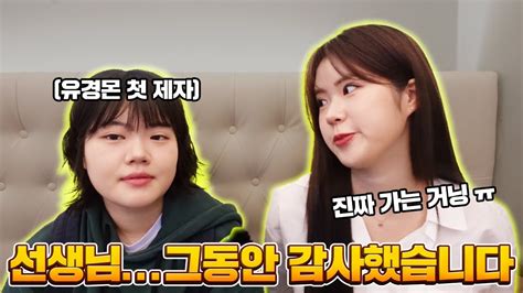 저의 첫 제자가 퇴사했습니다 Youtube