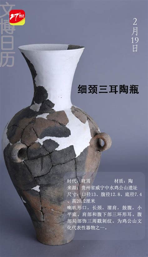 文博日历细颈三耳陶瓶 赵珊珊 黄若佩 姚曼