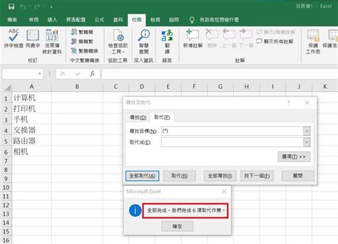 零基础玩转excel 的想法 一键删除excel所有括号 很多朋友在使用excel的时候都有一个习惯，就是输入数据时加上一个（）作备注