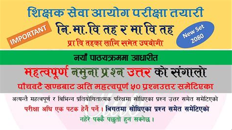 tsc model question 2081 । tsc new model question । shikshak sewa namuna