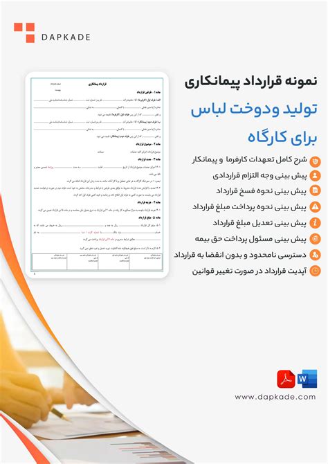 قرارداد دوخت و تولید لباس با کارگاه تولیدی داپکده