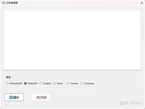 简单的文本转语音gui（edge Tts Gui） 知乎