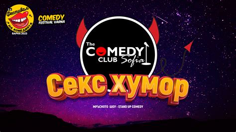 7 и Фестивал на комедията Варна 2023 The Comedy Club Sofia