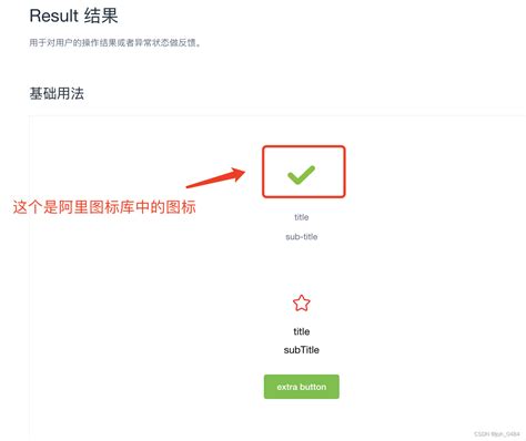 element ui result 组件源码分享 el result csdn博客