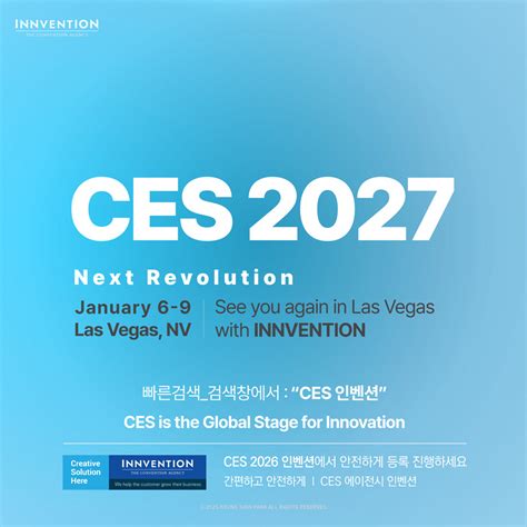 Ces 2027 일정 인벤션