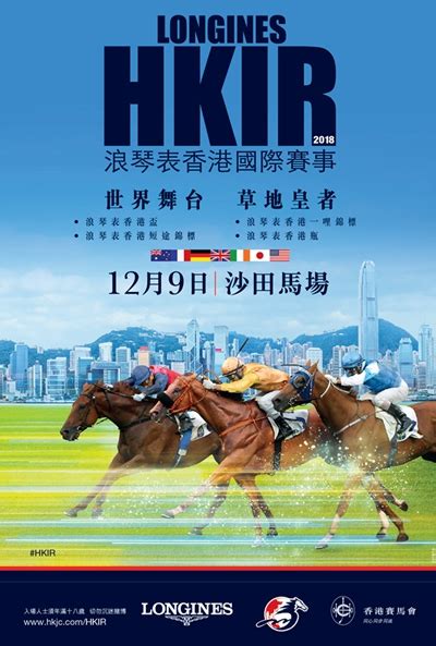 浪琴表香港国际赛，世界马坛年度压轴盛事1赛马网第一赛马网