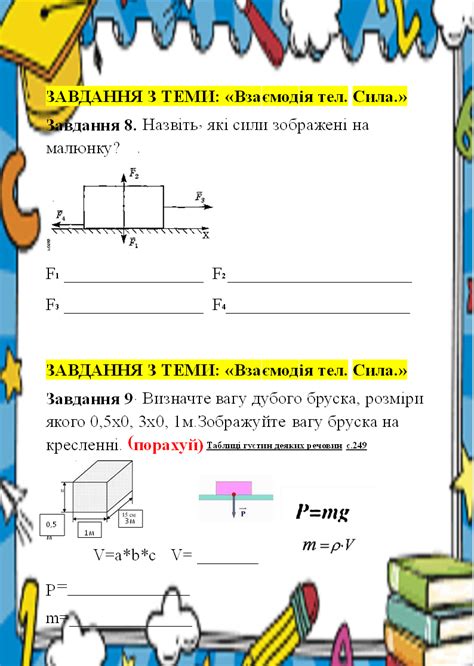 Картки завдання з фізики 7 клас для учнів з ООП