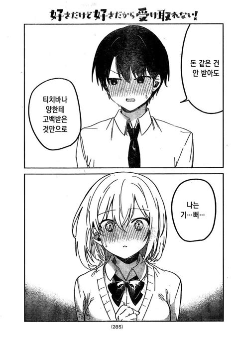 여자애가 X으로 고백하는 만화 만화방 뀨잉넷 온세상 모든 웹코믹이 모이는 곳 Anime Love Manga