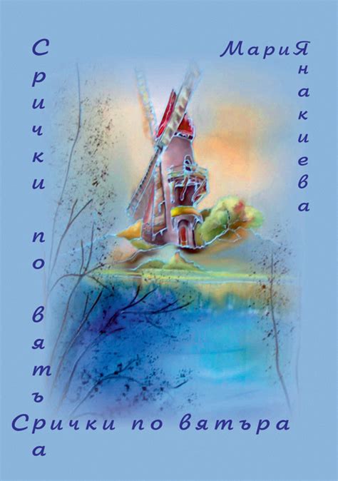 Поетична книга на Мария Янакиева с премиера в Студио 5 Печат на книги