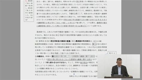 Chapter1 資料1 居住用財産の概要の特別控除（租特法35条1項・2項） 1制度の概要 2最高裁平元 3 28判決の事件と判示 30 05 税務研究会webセミナー