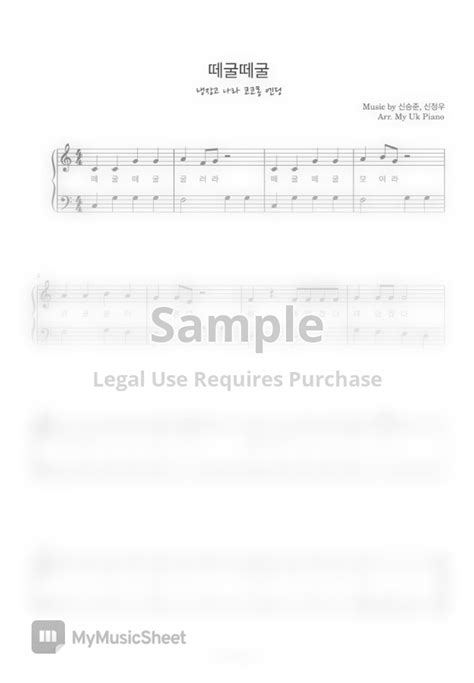 코코몽 주제가 떼굴떼굴 코코몽 엔딩 쉬운피아노악보 Sheet By My Uk Piano