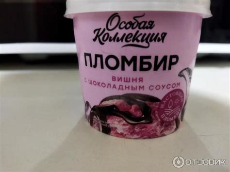 Отзыв о Мороженое Особая коллекция сливочное | Очень вкусное мороженое