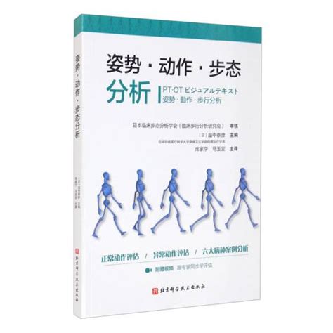 姿势·动作·步态分析 百度百科
