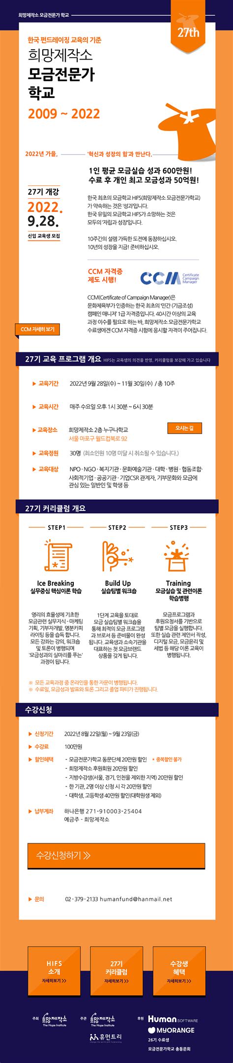 희망제작소 모금전문가학교 27기 수강생 모집~9월 23일 시민사회단체연대회의 시민사회 다양한 활동소식들