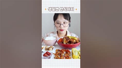 남편이 차려준 생일상 Youtube