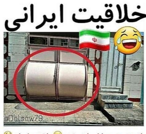 خلاقیت خنده دار یک ایرانی برای جا شدن ماشین در حیاط کوچک خانه اش عکس مغزه اینو باید تو موزه نگه
