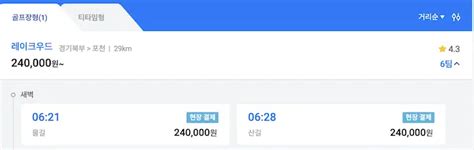 레이크우드cc 그린피 코스 후기 예약 방법 연습장 회원권 정보