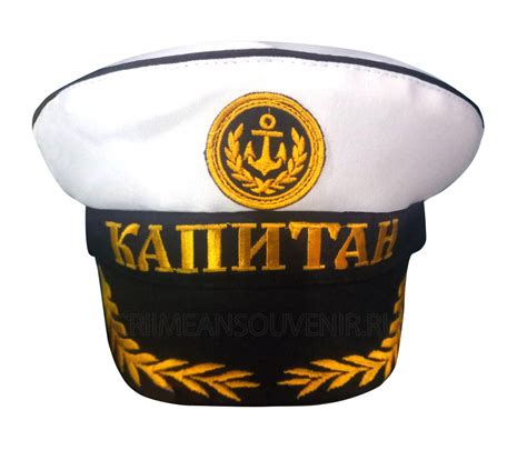 Капитанка «Капитан с веточками и кокардой якорем Крымский Сувенир