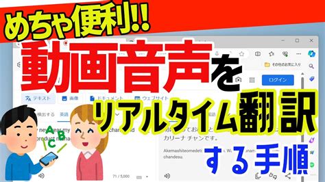 【windows 11】動画などの音声をリアルタイムで翻訳する手順 Youtube