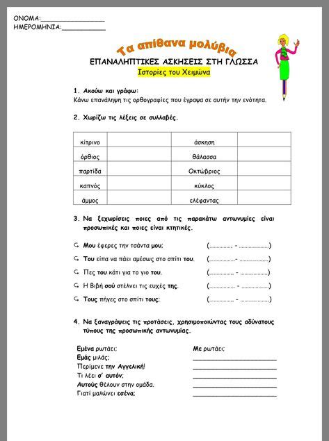 Pin By Ioanna On Η τάξη της κυρίας Γεωργιας With Images Εκπαίδευση Σχολικές δραστηριότητες