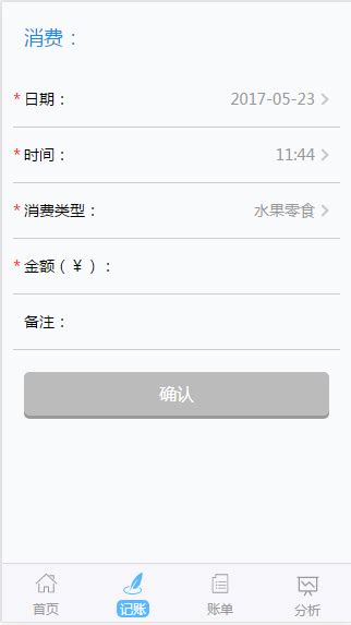 Vue2搭建的一个日常记账移动单页面应用，分享源码~~~慕课手记