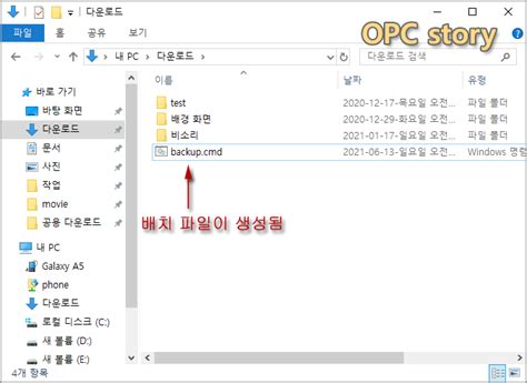 Robocopy 명령어로 드라이브나 폴더를 자동 백업하는 방법 Opc 스토리