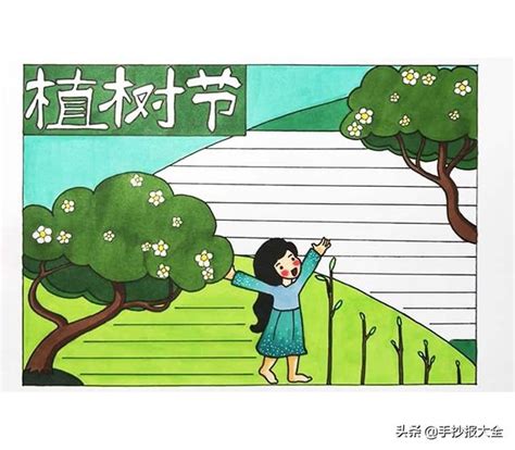 植樹節手抄報 多種一棵樹留住這片綠 每日頭條