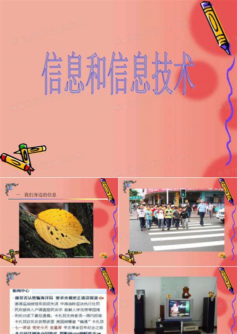 初中信息和信息技术ppt模板下载 编号lvxekvja 熊猫办公