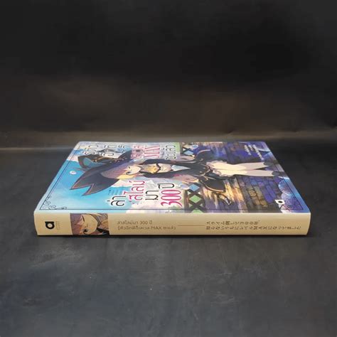 หนังสือ ล่าสไลม์มา 300 ปีรู้ตัวอีกทีก็เลเวล Max ซะแล้ว เล่ม 1 Kisetsu