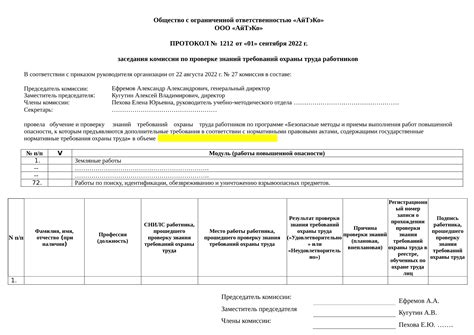 Протокол охрана труда 2024 найдено 67 изображений