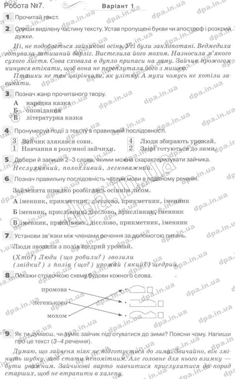 ДПА 2022 Відповіді до збірника інтегрованих робіт Українська мова та читання 4 клас Пономарьова
