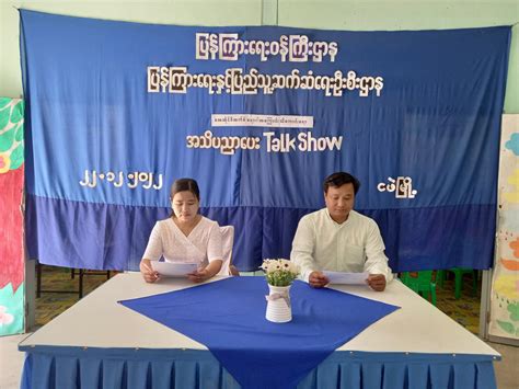 ငဖဲမြို့နယ် ပြည်သူ့စာကြည့်တိုက်ခန်းမ၌ အေအိုင်ဒီအက်စ်ရောဂါအကြောင်း