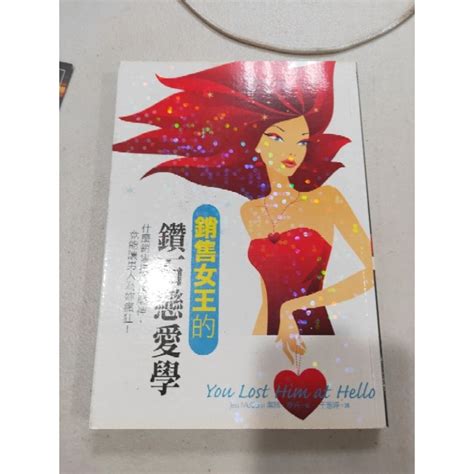 白鷺鷥書院（二手書）銷售女王的鑽石戀愛學 潔絲麥肯著 八正文化 2009ls 蝦皮購物