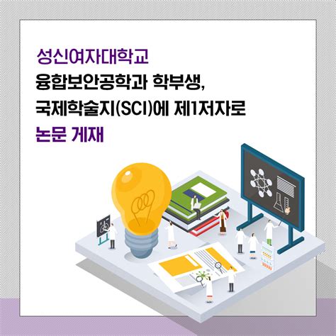 성신여대 소통소톡 성신여대 융합보안공학과 학부생 안은영19학번 김선진미래융합기술공학과 석사