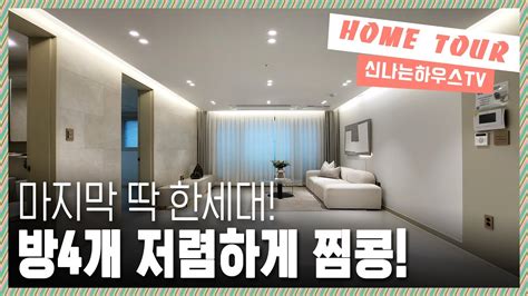 마지막 한세대남았다 하이엔드급인테리어로 사랑받았던 이곳 저렴하게 분양받고 오래오래 거주할수있는 은평구 역촌동신축빌라 역촌동5번 Youtube