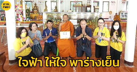 ท่านเจ้าคุณอลงกต วัดพระบาทน้ำพุ เมตตาให้จิตอาสาคุณธรรมกระปุกบุญ และสวพ 91 ส่งมอบโลงเย็นแก่วัดที่