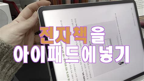 전자책 한 권을 6분~10분만에 굿노트로 쏙 저는 이렇게 공부하고 독서합니다 Youtube