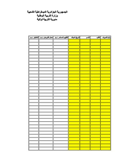 ادراج الملاحظات 1 Pdf