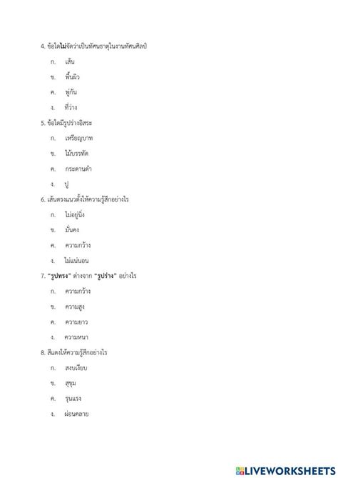 แบบทดสอบกลางภาคเรียนที่1 ปีการศึกษา2564 วิชาศิลปะ ดนตรี นาฏศิลป์ ประถมศึกษาปีที่4 Online