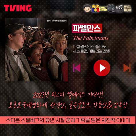 🎬스티븐 스필버그 감독의 신작 🏆토론토국제영화제 관객상 골든글로브 작품상 감독상 수상 아카데미 7개 부문 노미네이트까지 🎫 3월 22일 국내 개봉 예정 🎞기다리는