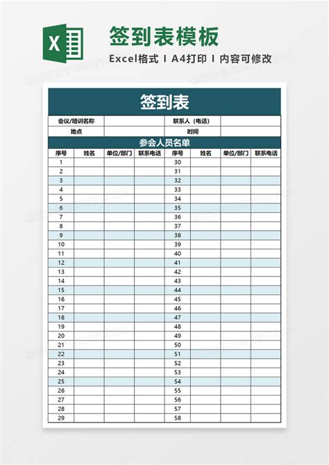 商务签到表excel模板下载 熊猫办公
