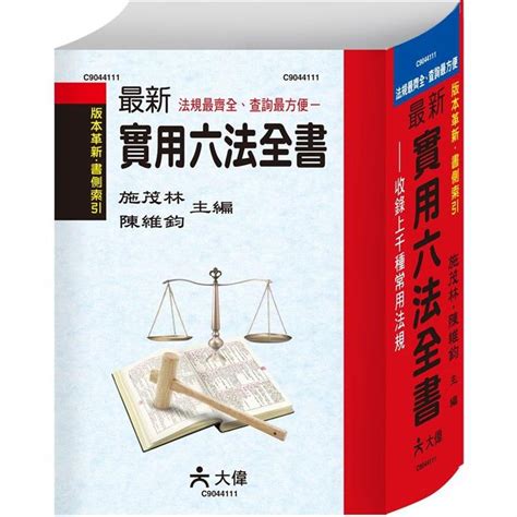 最新實用六法全書 金石堂 蝦皮購物