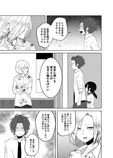 触れた人を花にして命を奪ってしまう呪われた手を持つ女の子の話。10 14 多田れる さんのマンガ ツイコミ 仮