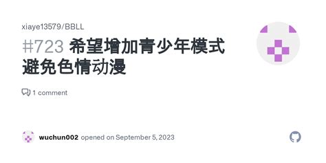 希望增加青少年模式避免色情动漫 · issue 723 · xiaye13579 bbll · github